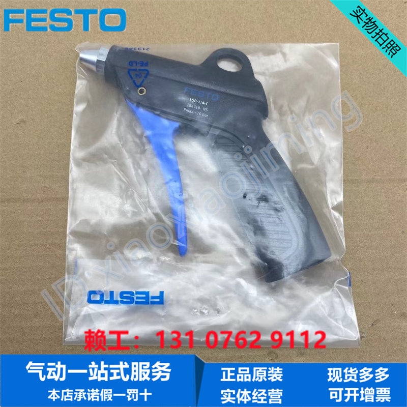 FESTO费斯托低耗气量经济型气枪LSP-1/4-C 184318内螺纹 G1/4_虎窝淘