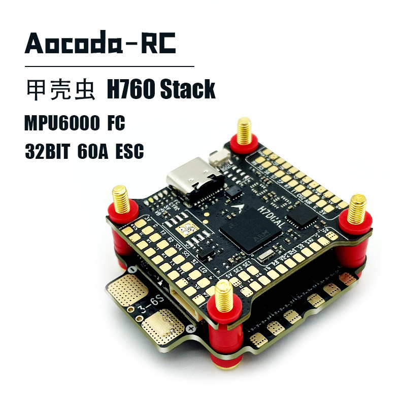 Aocoda飞塔全系列H760 H760D F760穿越机飞塔Blheli-S电调30A40A_虎窝淘