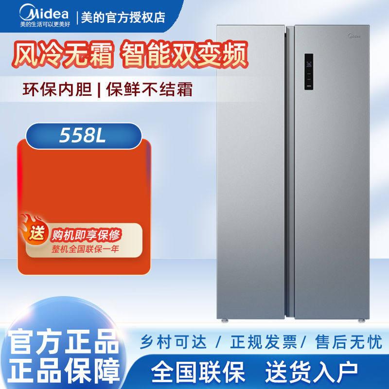 Midea/美的 BCD-558WKPM(E) 558升无霜变频冰箱对开门家用大容量_虎窝淘