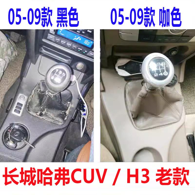 长城哈弗H3/H5/换挡杆防尘套档把套换挡罩变速杆哈佛CUV防尘罩套_虎窝淘