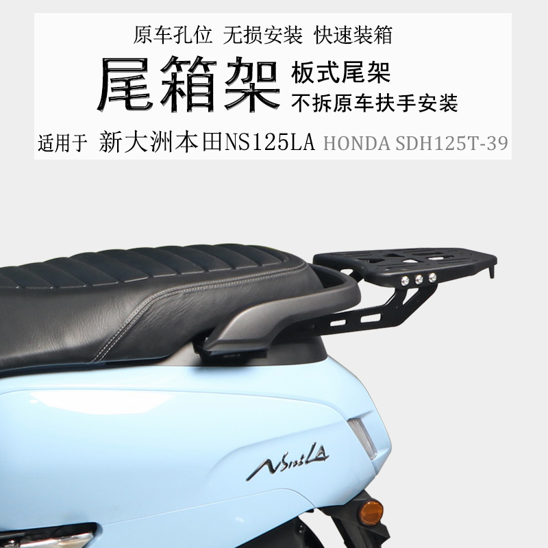 适用新本NS125LA后货架 SDH125T-39尾箱架铝箱支架尾翼保留扶手_虎窝淘