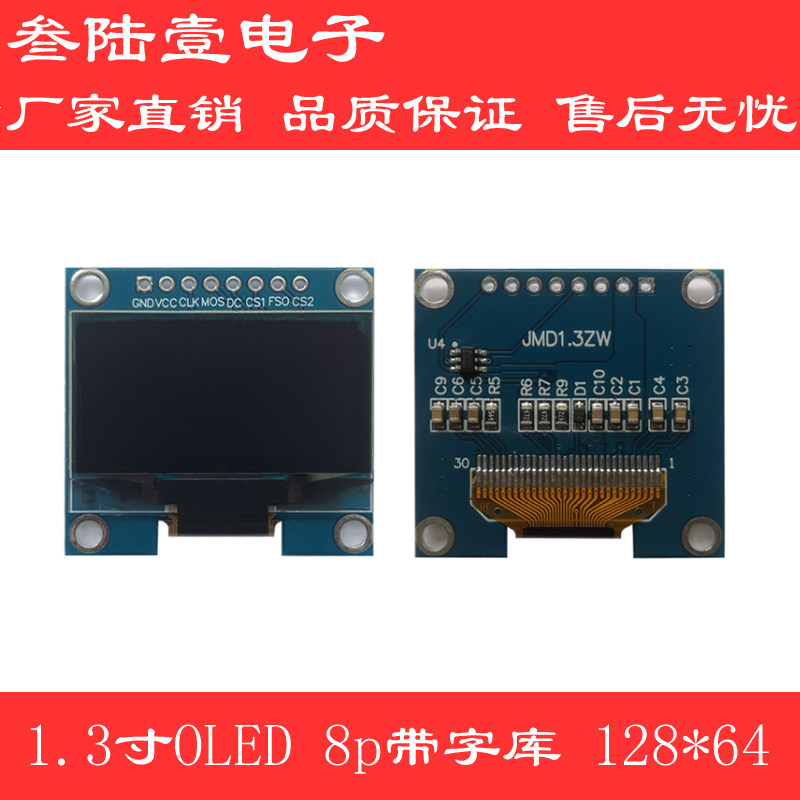 厂家供应1.3寸OLED显示屏模块12864带中文字库OLED显示屏模块_虎窝淘