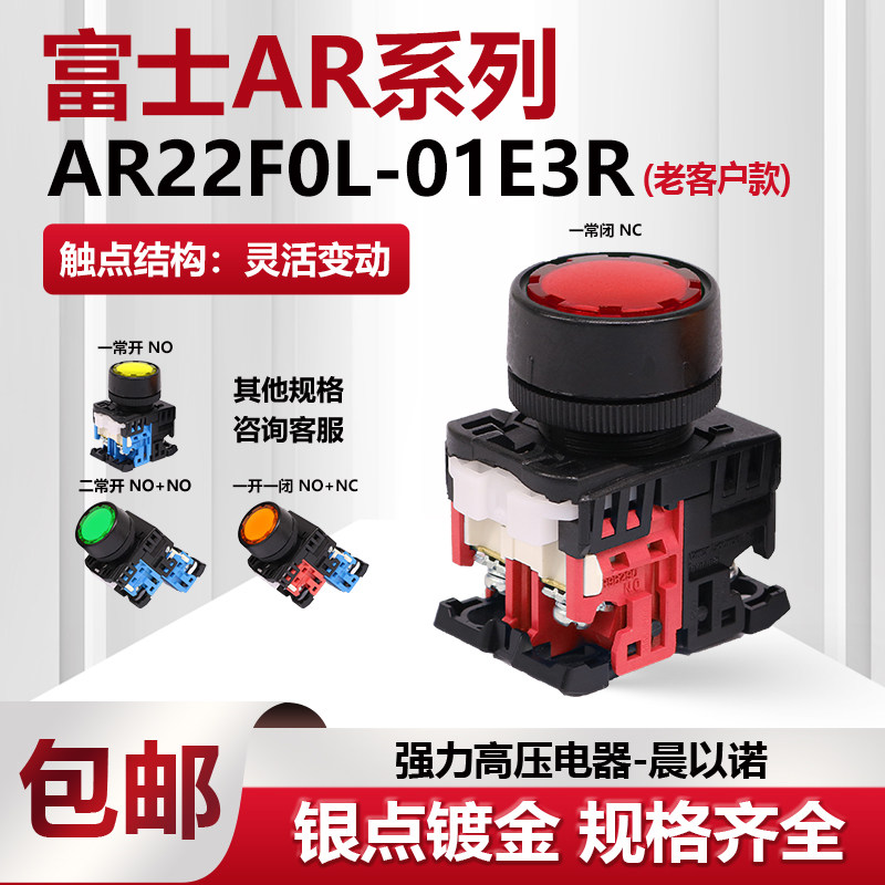 【富士】平头带灯复位按钮开关AP/AR22FOL-10E3 G/R/Y/S/W 11E3_虎窝淘