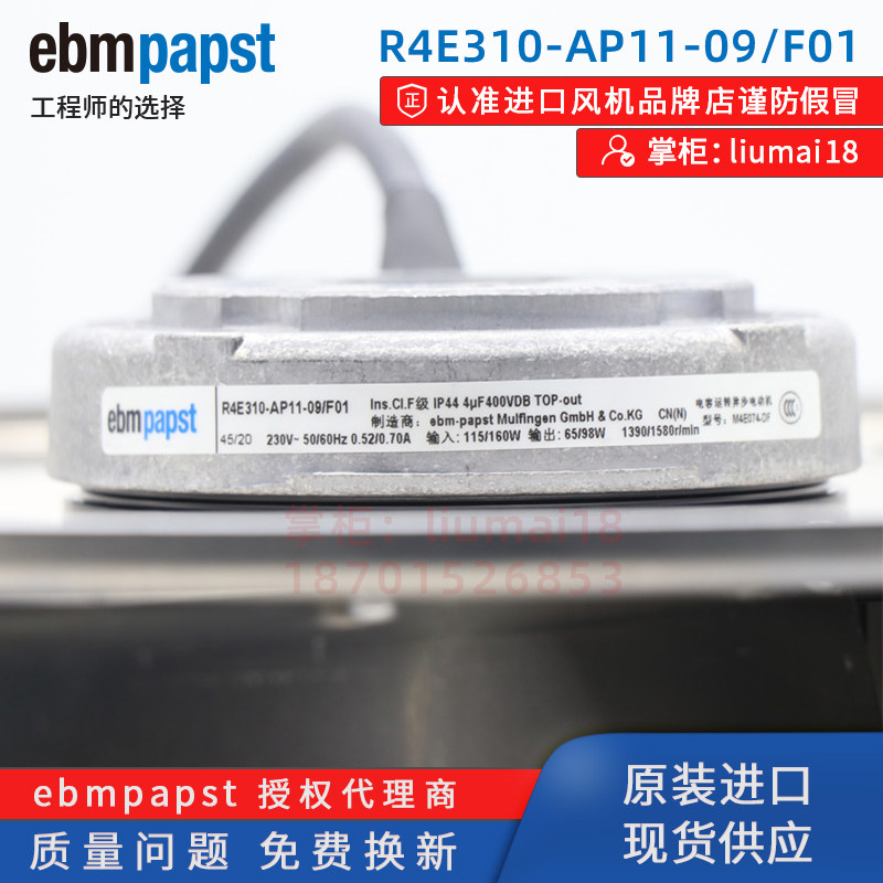 全新原装德国ebmpapst风机R4E310-AP11-09/F01 230V FFU/净化风扇_虎窝淘