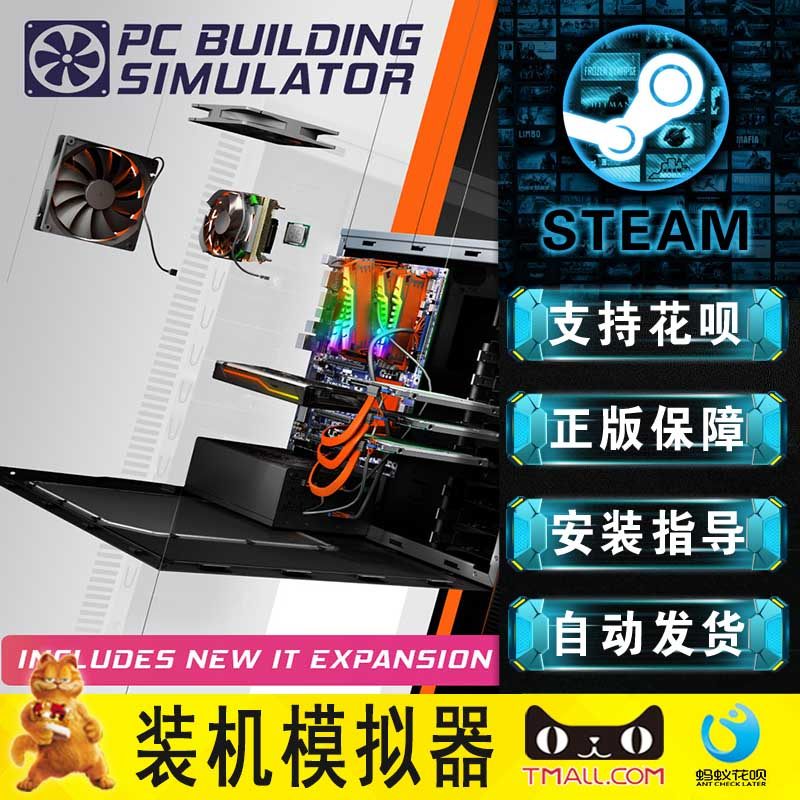 PC正版steam PC Building Simulator装机模拟器主机组成独立游戏_虎窝淘