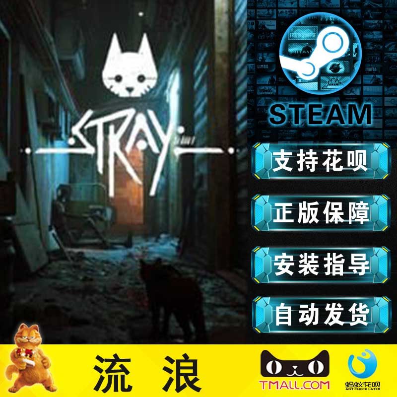 PC正版 steam中文游戏 Stray流浪迷失独立冒险科幻探索游戏_虎窝淘