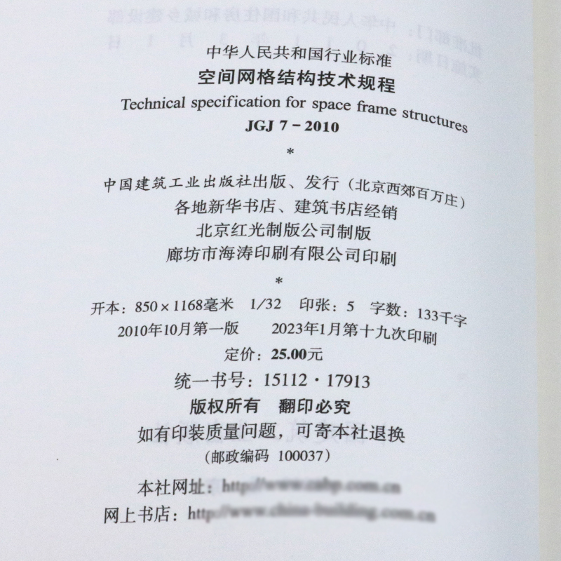 JGJ 7-2010空间网格结构技术规程建筑结构规范_虎窝淘