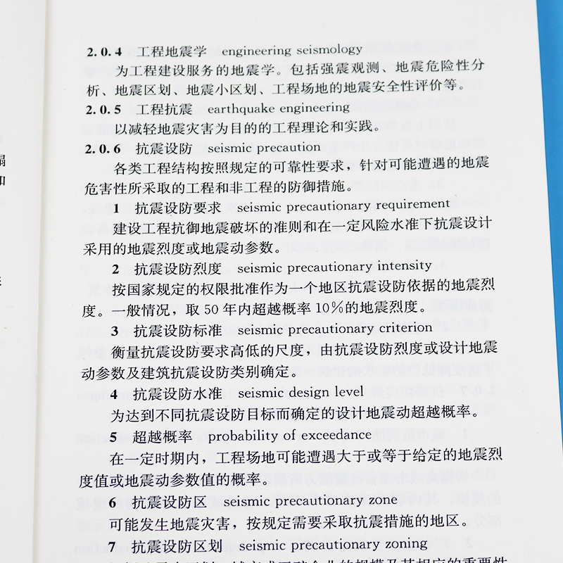 正版现货 JGJ/T97-2011工程抗震术语标准_虎窝淘