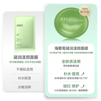 AOEO补水修复面膜