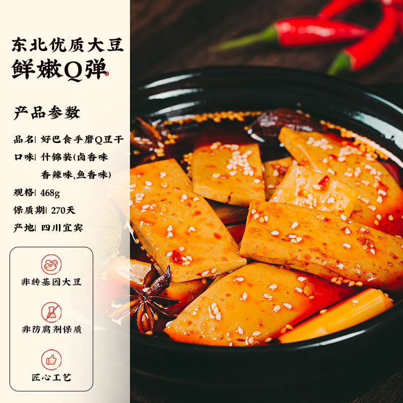 好巴食手磨Q豆干什锦装468g休闲食品零食小吃独立小包南溪豆腐干_虎窝淘