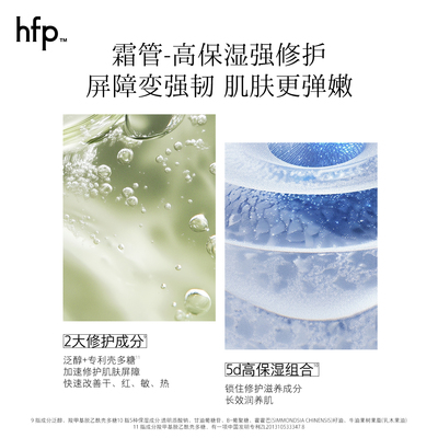 hfp双管气泡霜高补水精华面霜