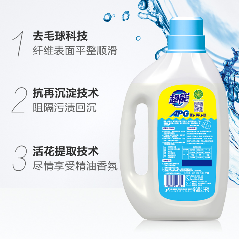 超能APG薰衣草洗衣液2.5kg*2国家专利安全无残留新老包装随机发货_虎窝淘