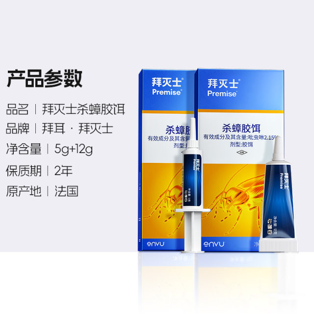 Bayer Bayer German cockroach medicine full nest cockroach gel bait ...