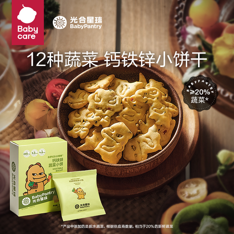 88VIP：babycare光合星球饼干蔬菜小饼3岁+儿童零食酥脆磨牙饼干80g，9.87元—— 慢慢买比价网
