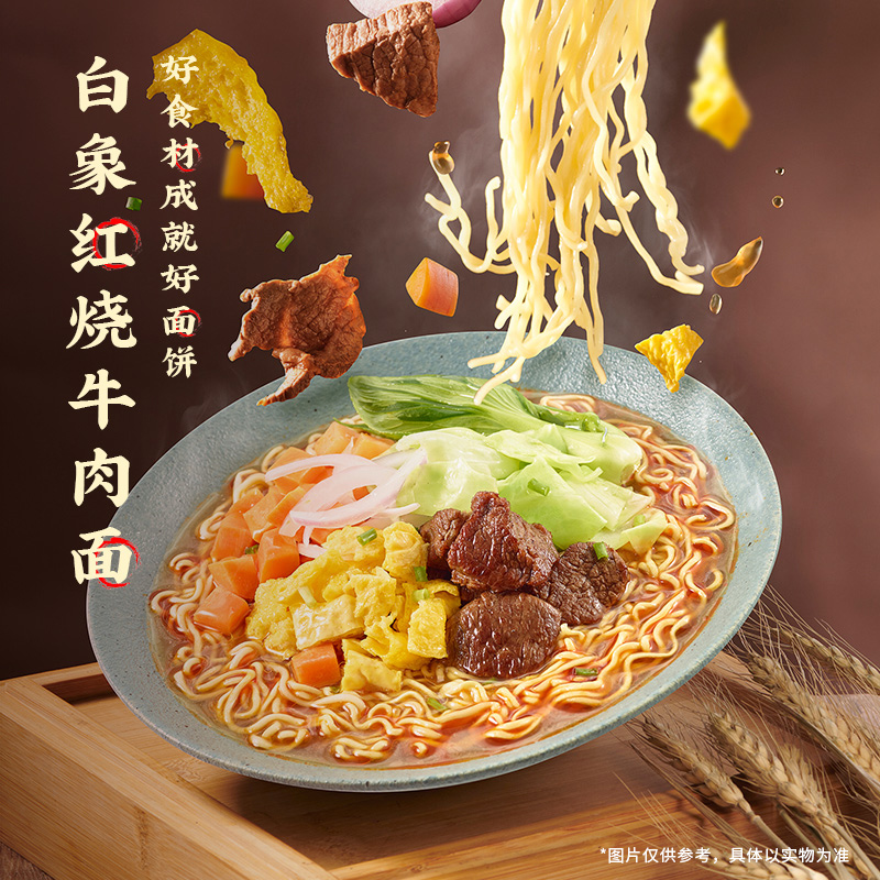 白象经典红烧牛肉面104g×5袋