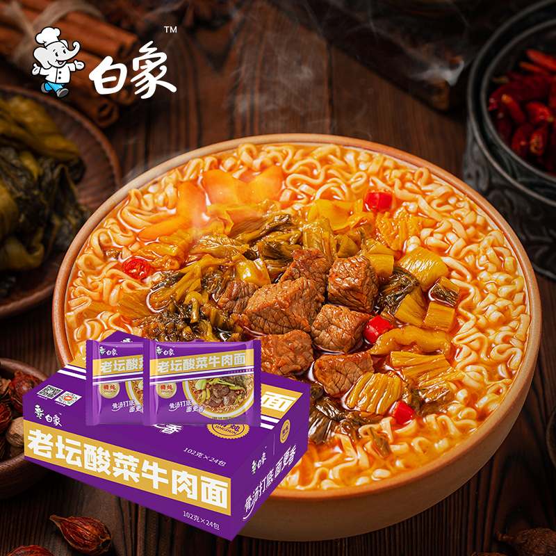 白象方便面精炖老坛酸菜牛肉面102g*24袋装速食泡面面条夜宵早餐_虎窝淘