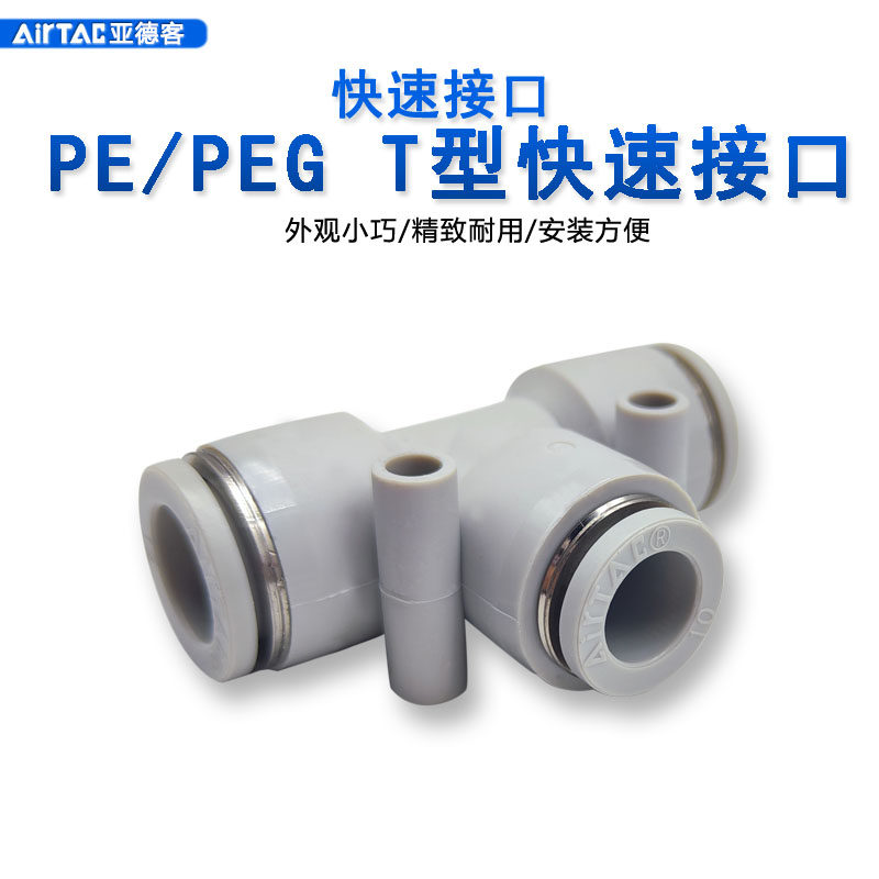 亚德客快速接头APEG6-4 PE-6 PE-8 PEG10-8 PE-12 PE14 PE-16快插_虎窝淘