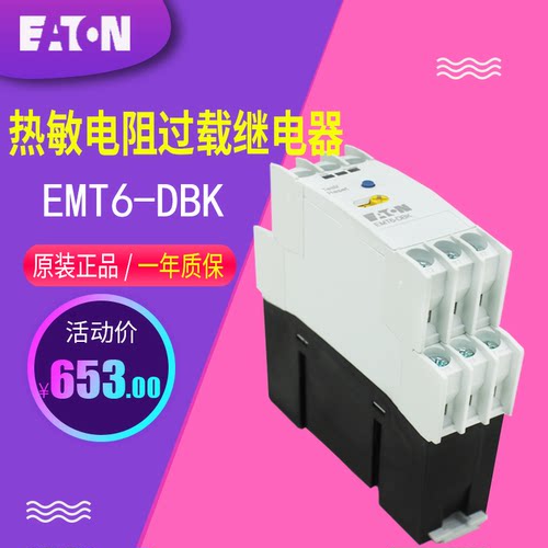 EATON/伊顿穆勒EMT6-DBK热敏电阻过载继电器24-240VAC/DC原装正品_虎窝淘
