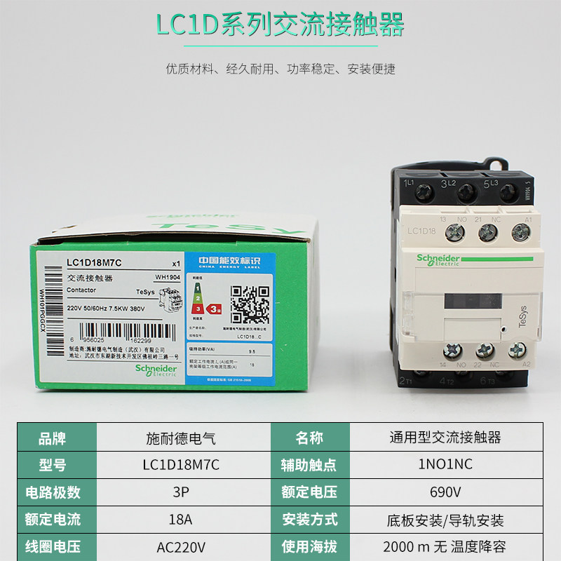 施耐德LC1D18M7C接触器18A Q7C F7C AC220V 110 380V 3P+1NO1NC_虎窝淘