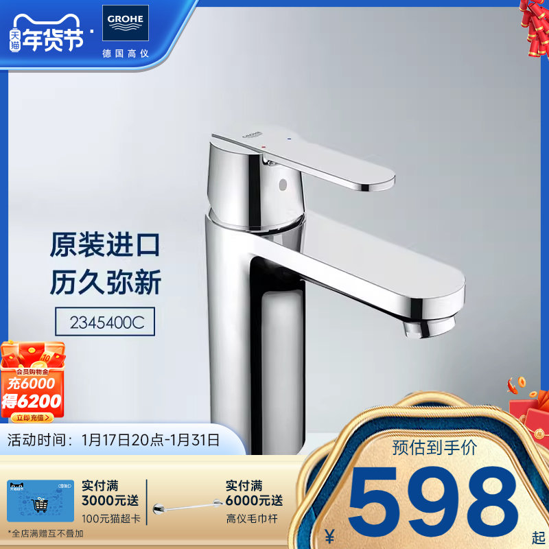 Grohe的價格推薦 - 2024年1月| BigGo格價香港站