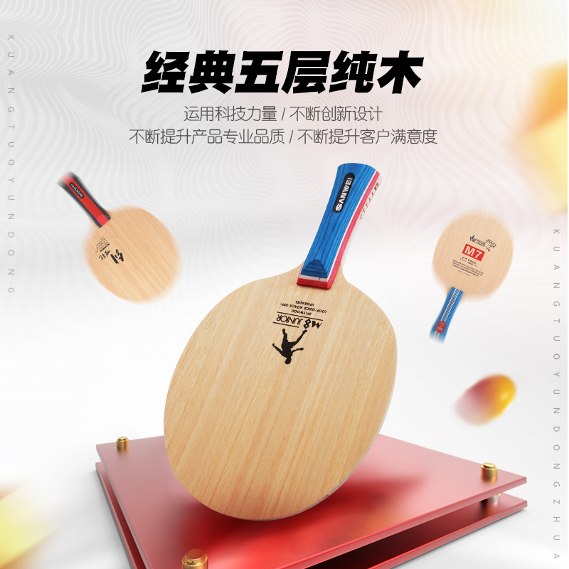 SANWEI三维乒乓球拍底板7M-8初学纯木儿童学生训练乒乓球底板M6M8_虎窝淘