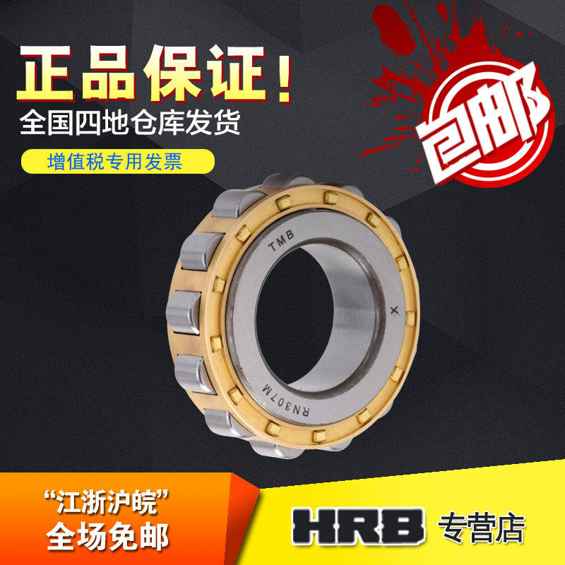 TMB天马轴承 RN307 M 502307 H BW BWY摆线减速机轴承偏心轴_虎窝淘