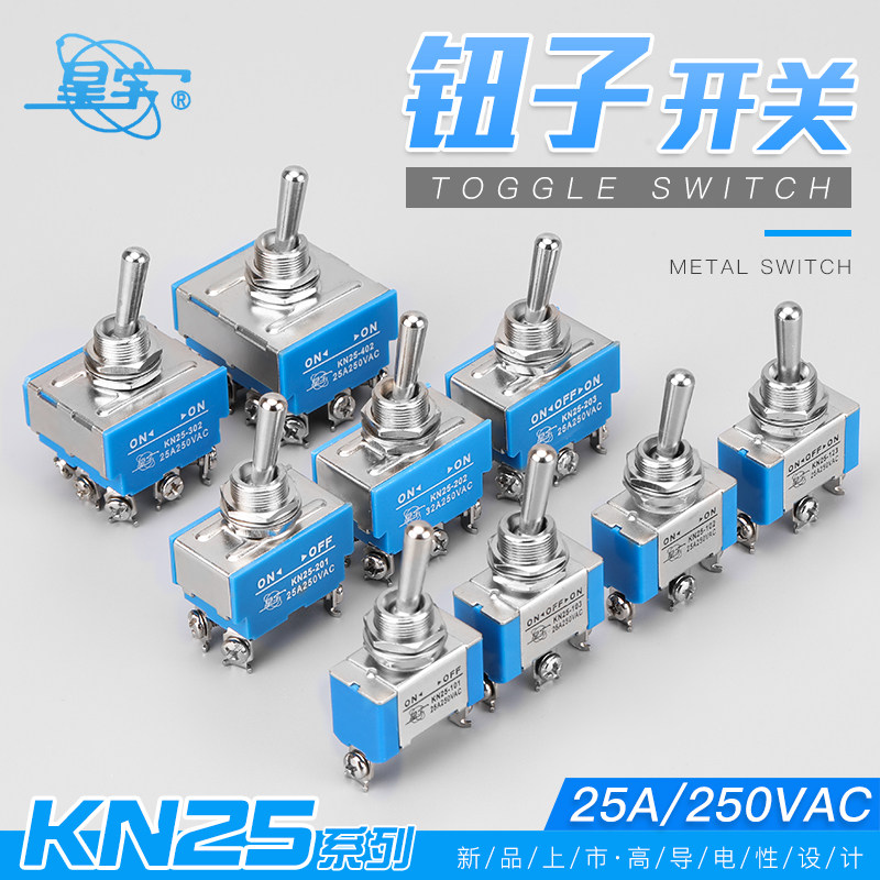 上海星宇KN25 25A钮子开关/拨动/摇臂十六脚二档三档开关螺丝脚_虎窝淘