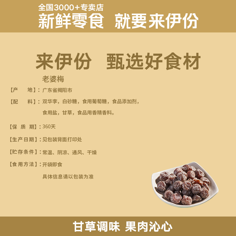 来伊份老婆梅138g*2休闲零食话梅干肉蜜饯果脯梅子肉网红小包装_虎窝淘