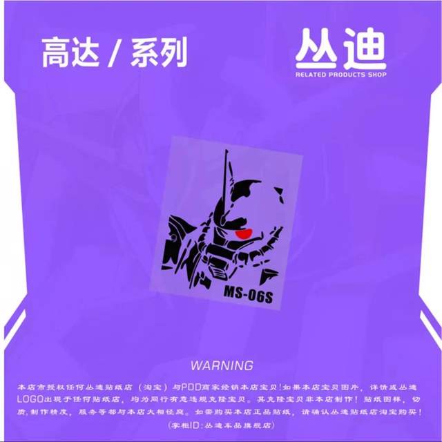 Gunda Gug 06S reflective waterproof anime cartoon car sticker computer ...