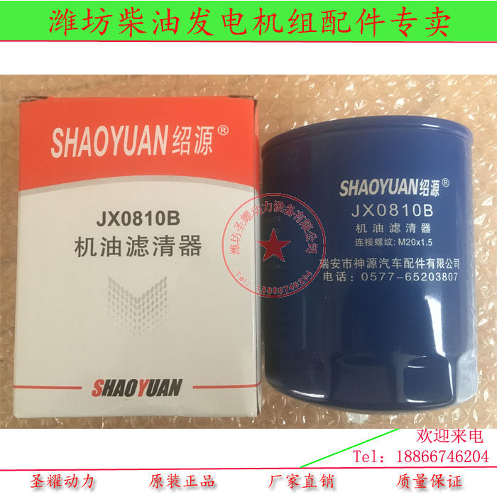jx0810机油滤芯通用号,j0810机油滤芯规格,机油滤芯通用表型号_大山谷图库