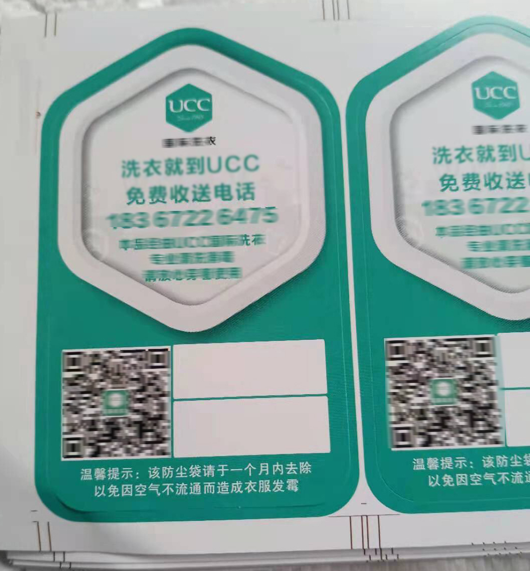 UCC洗衣干洗标不干胶消毒标签洗衣贴纸 6X6cm1000张 89元包邮_虎窝淘