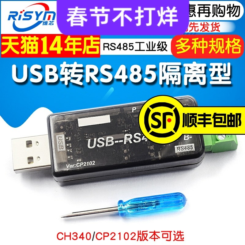 USB转RS485隔离型串口 RS485隔离器工业级 CH340 CP2102_虎窝淘