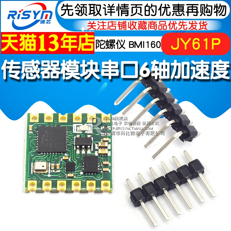 JY61P传感器模块串口6轴加速度陀螺仪 BMI160姿态角度测量模块_虎窝淘