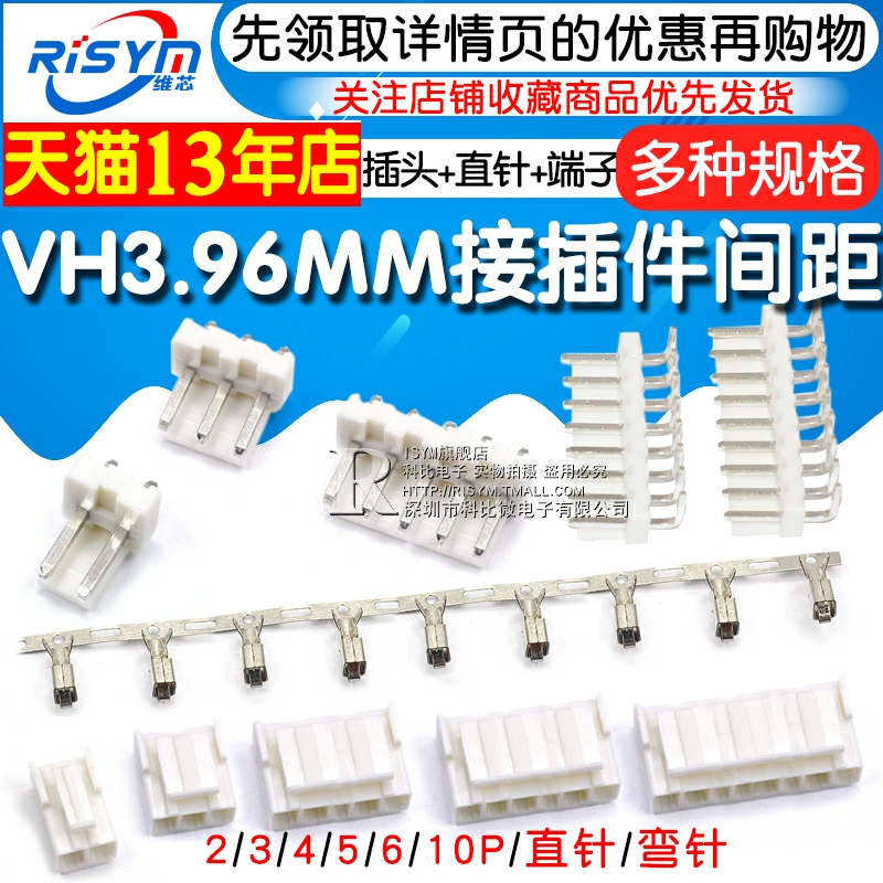 VH3.96接插件间距3.96MM插头+直针座+端子2/3/4/5/6/10P弯针座_虎窝淘
