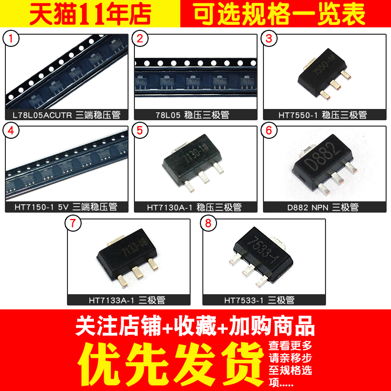 三端稳压管 78L05 78L05/HT7550/7150/7130A D882三极管 SOT-89_虎窝淘
