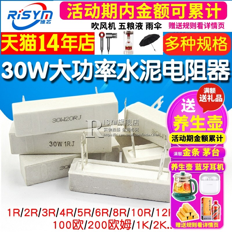 30W大功率水泥电阻器1R/2/3/4/5/6/8/10/12/20/25/100欧/200欧姆_虎窝淘