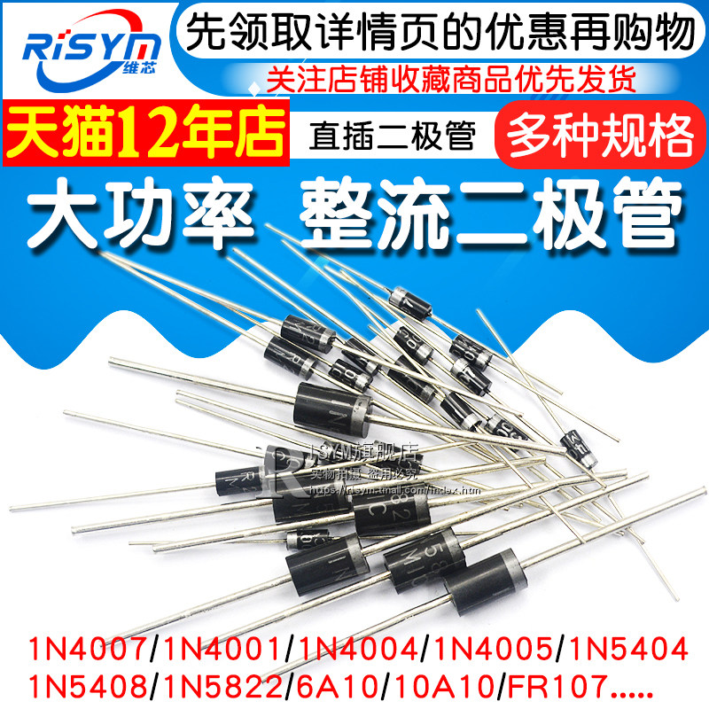 1N4007 10A10 1N5408 1N5819 4001 5822整流二极管级快恢复IN4007_虎窝淘