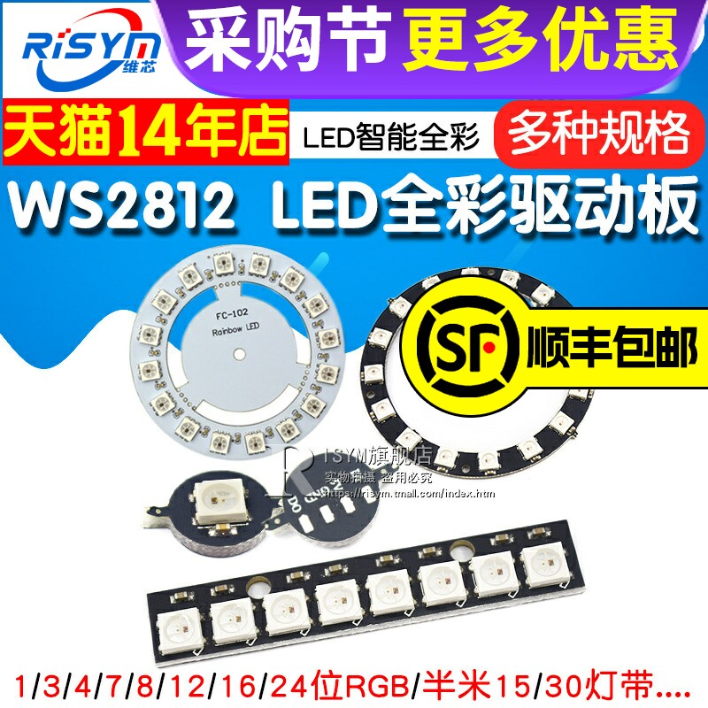 WS2812 5050 RGB LED内置全彩驱动幻彩灯开发板模块方形圆形LED灯_虎窝淘