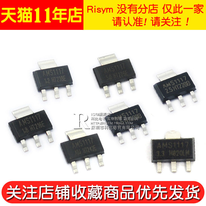 AMS1117-3.3V 1.5/1.8/5.0vADJ稳压asm1117电源ic降压芯片sot-223_虎窝淘