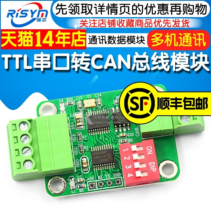 TTL串口转CAN总线模块TTL转RS232模块串口转CAN透传通讯数据模块_虎窝淘