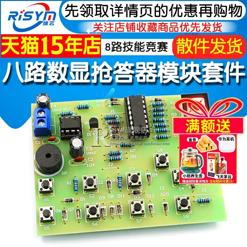 NE555+CD4511八路数显抢答器套件 8路技能竞赛 DIY电子教学实训_虎窝淘