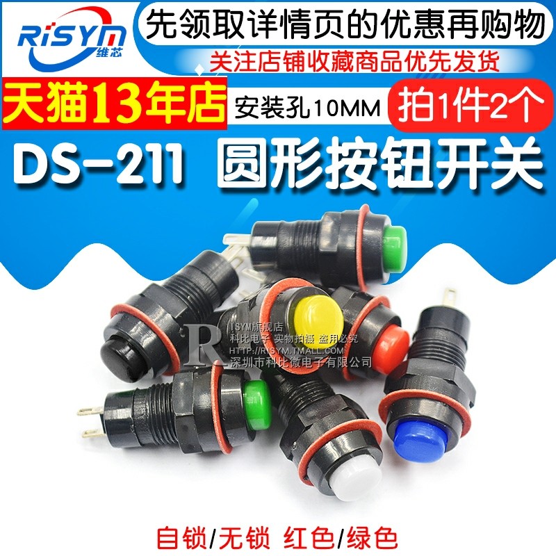 DS-211/213圆形按钮开关红绿色带锁自锁无锁自复位小按键孔10MM_虎窝淘