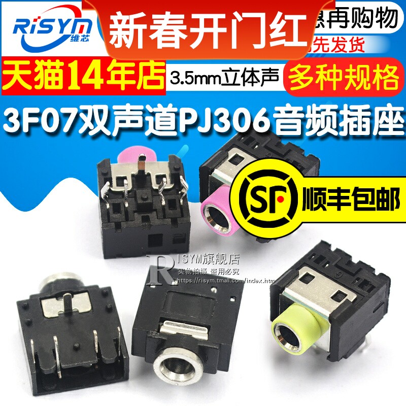 3F07双声道 PJ306 3.5mm立体声音频插座耳机插座 5脚五脚黑_虎窝淘