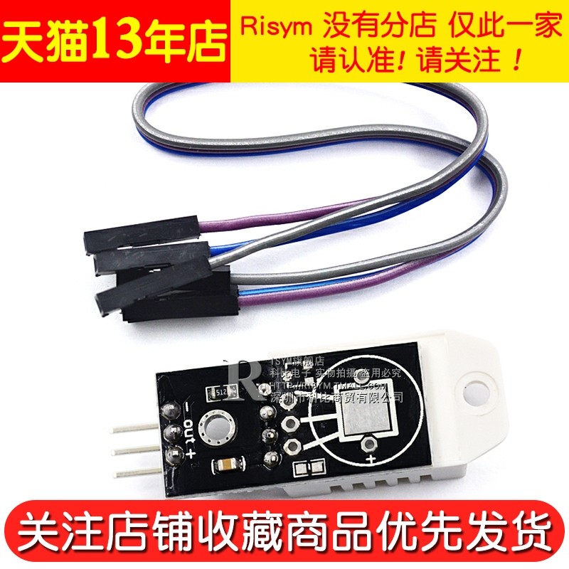 Risym DHT22单总线数字温湿度传感器扩展板2302模块电子积木配件_虎窝淘