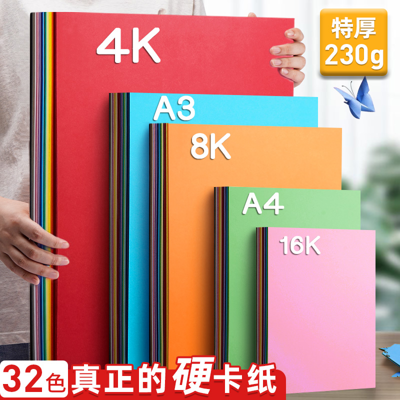 元浩彩色手工硬卡纸A4加厚儿童8K/4K大张diy幼儿园彩纸环创材料16K黑白色混色A3彩虹背景美工纸4开画画剪纸_虎窝淘