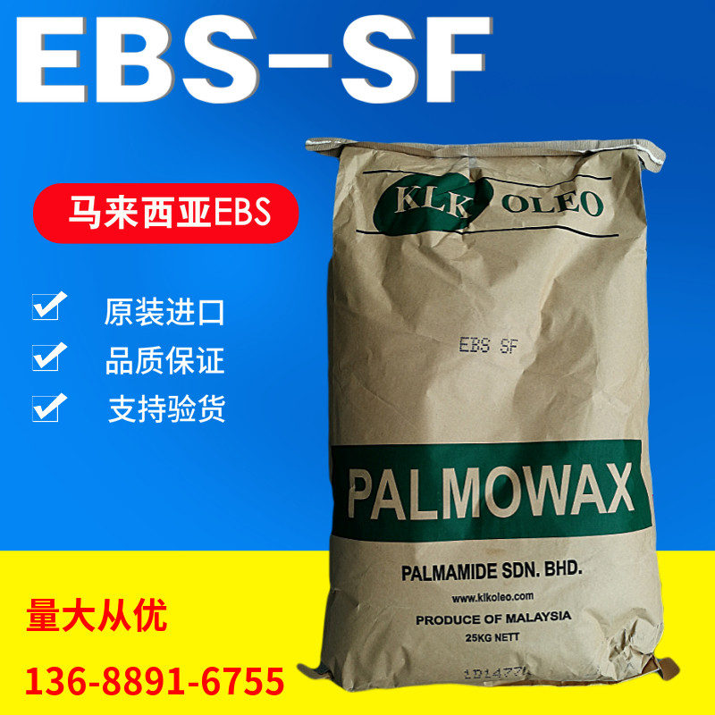 马来西亚KLK EBS-SF塑胶颜料色粉分散剂扩散粉乙撑双硬脂酸酰胺_虎窝淘