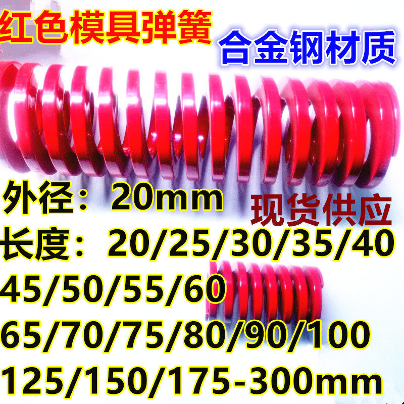合金钢红色TM 矩形弹簧模具弹簧扁丝压簧外径20长20-300方丝弹簧_虎窝淘
