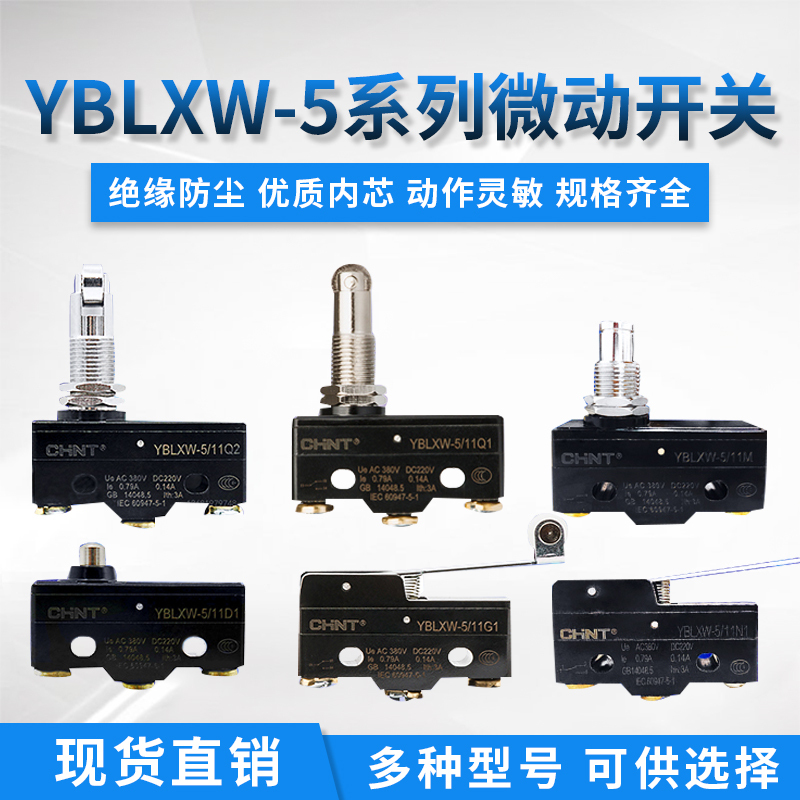 正泰限位行程微动开关YBLXW-6/11ZL DL BZ CL行程开关YBLXW-5_虎窝淘