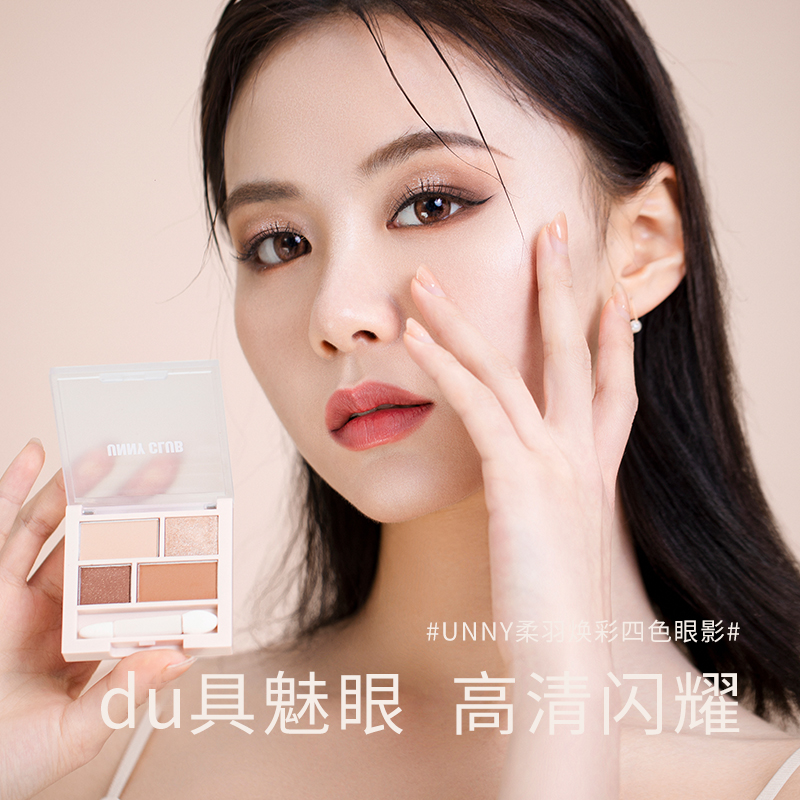 unny眼影盘01牛郎平替四色单色亮片夏天大地色珠光闪粉便携初学者_虎窝淘