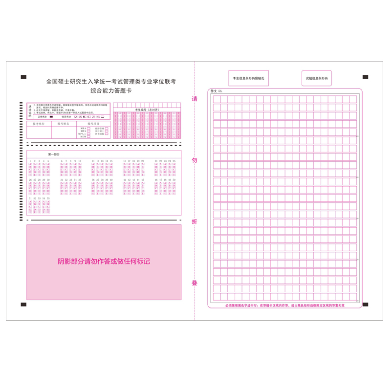 包邮2024新版考研199管理类联考综合能力MPAcc英语二考研答题卡纸_虎窝淘